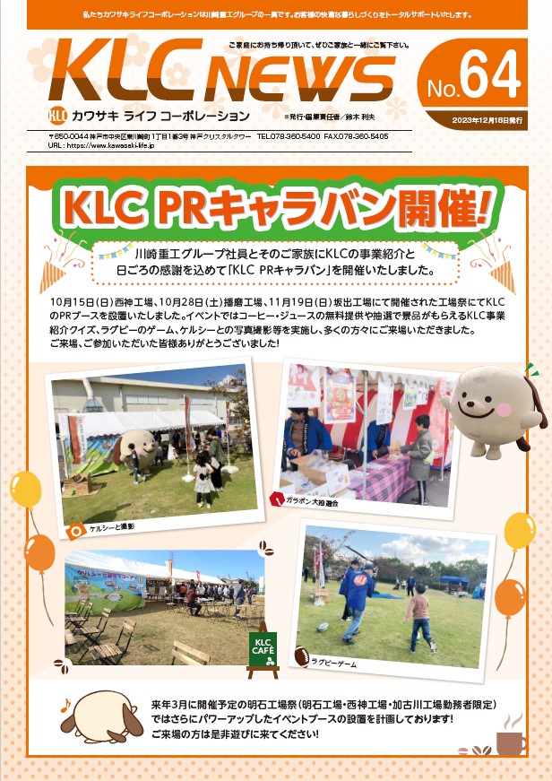 KLC NEWS | 株式会社カワサキライフコーポレーション