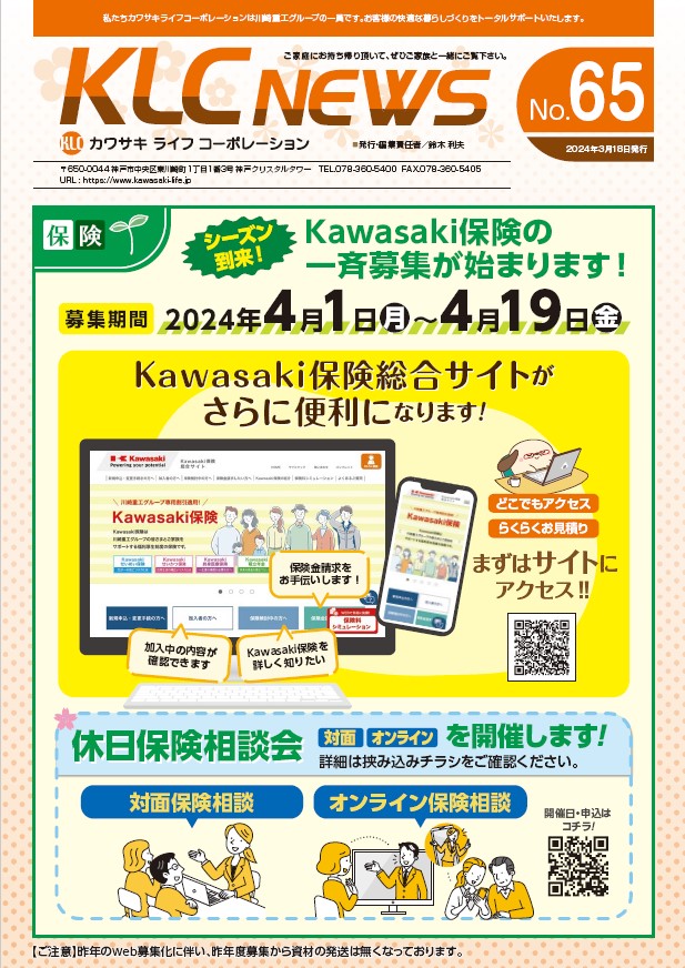 KLC NEWS | 株式会社カワサキライフコーポレーション